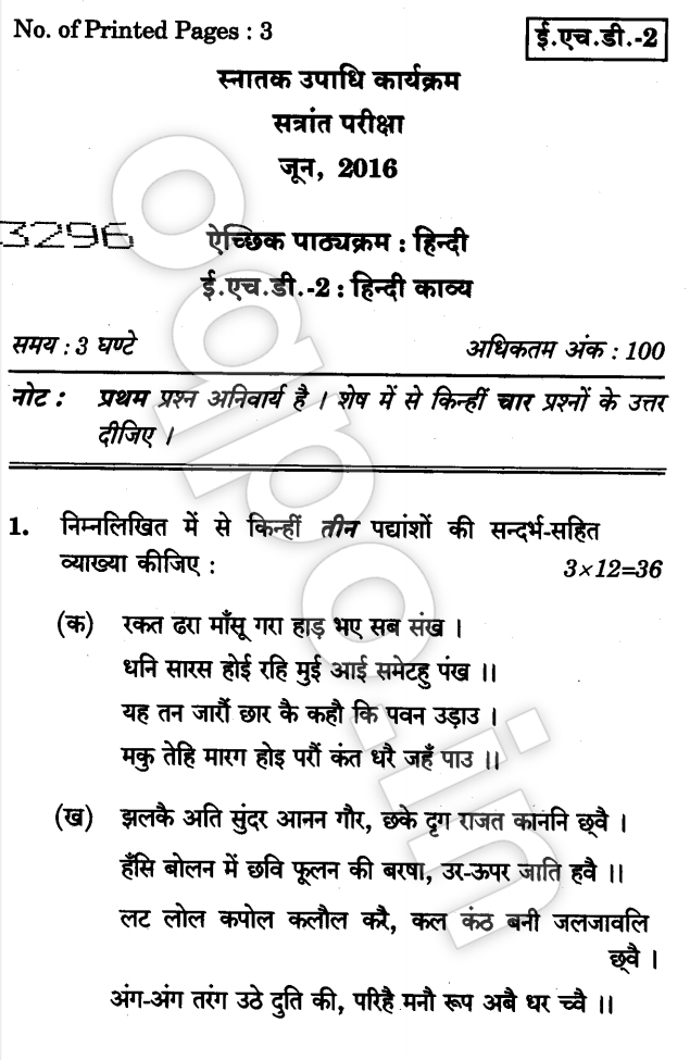 IGNOU EHD 2 Hindi Kavya Question Paper June 2016